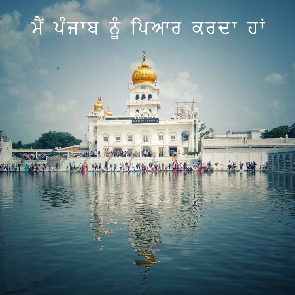 Punjabi Language - Mitrin - Language Training Center